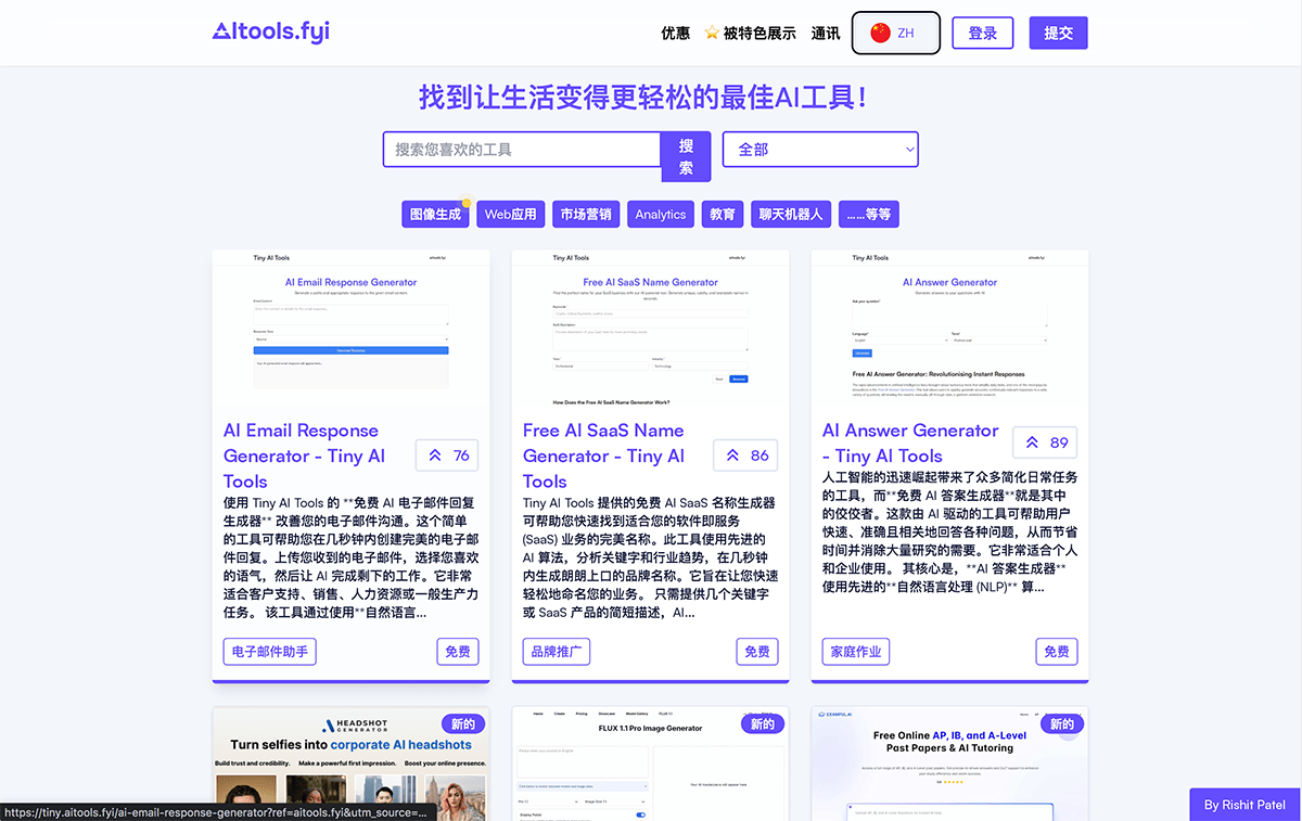 AItools.fyi | AI工具导航