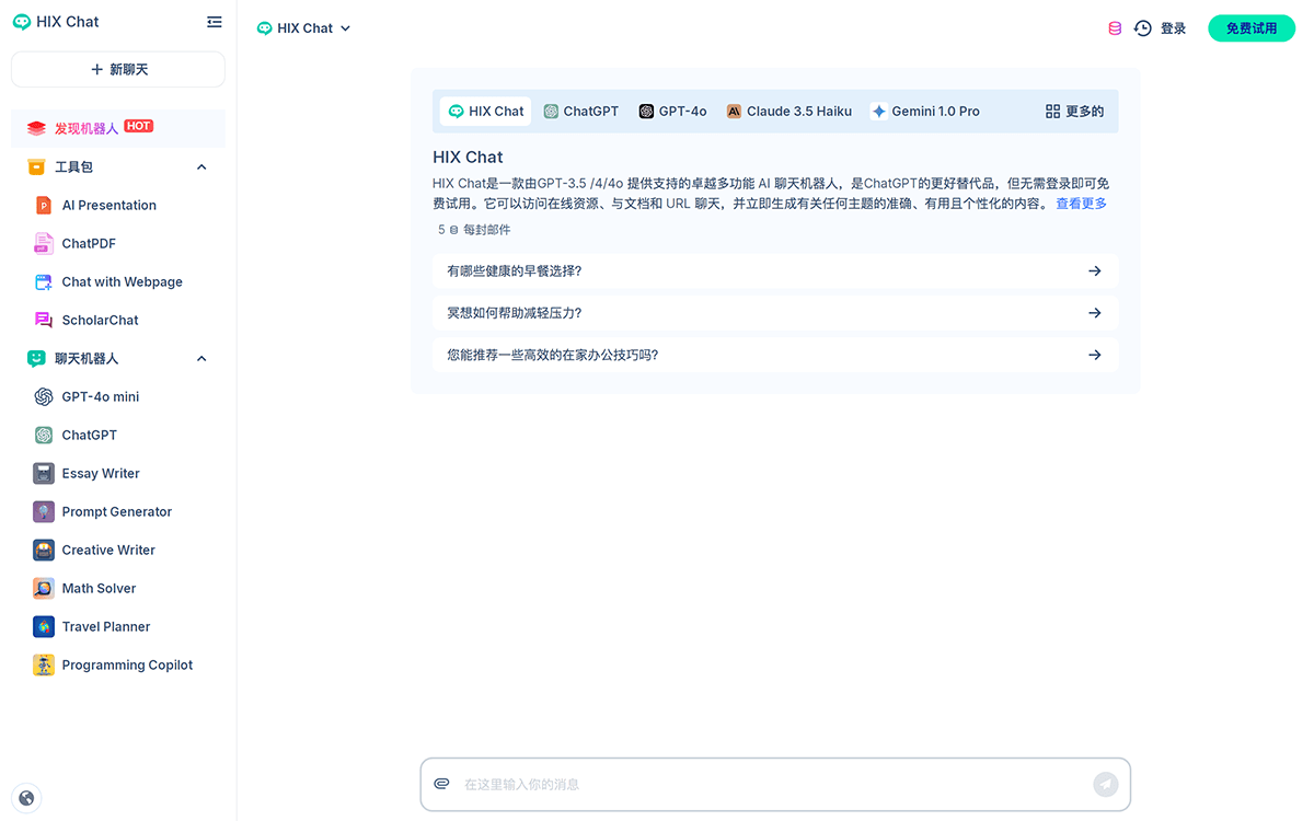 HIX Chat | AI工具导航